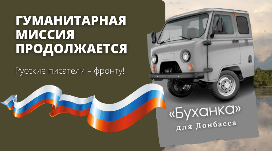 Поможем фронту: соберем на машину! | Новости | Статьи | Литературный ...