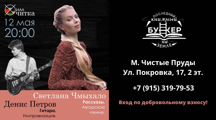 Проект «ХимЧитка»: Светлана Чмыхало и Денис Петров | События ...